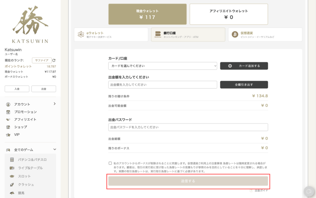 勝WINの出金を初心者向けに徹底解説！スピードは？申請方法は？ - KatsuWin
