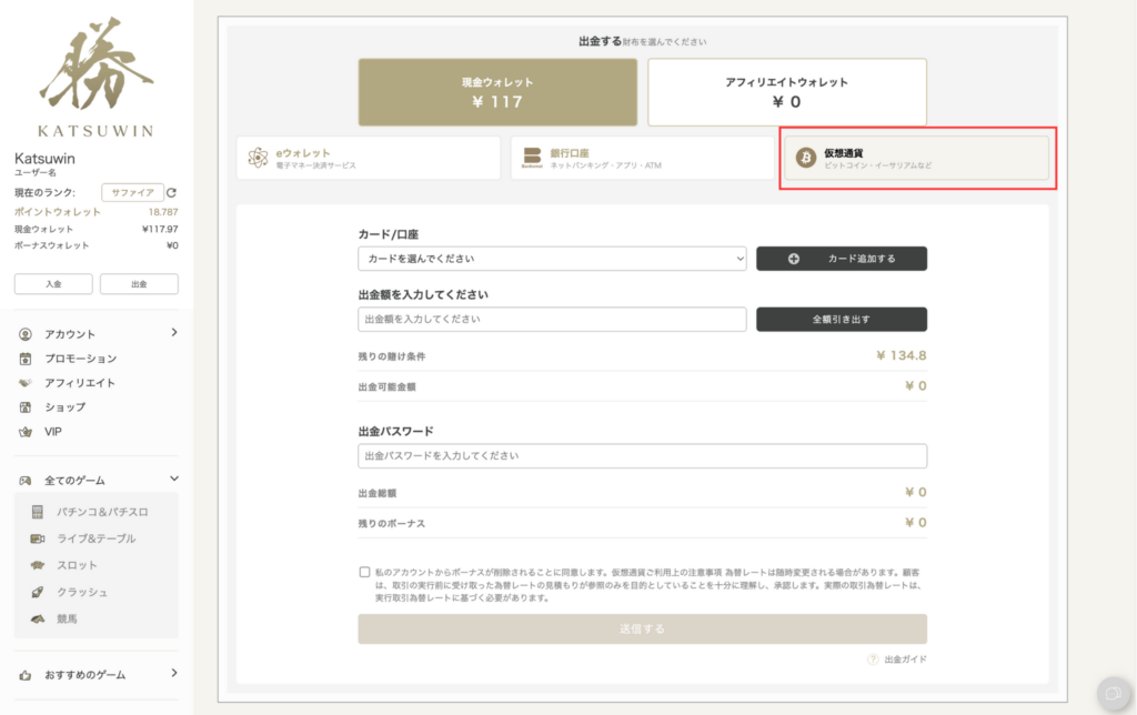 勝WINの出金を初心者向けに徹底解説！スピードは？申請方法は？ - KatsuWin