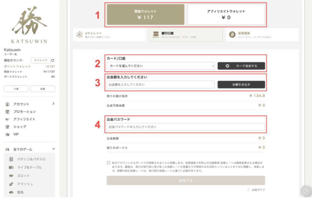 勝WINの出金を初心者向けに徹底解説！スピードは？申請方法は？ | KatsuWin