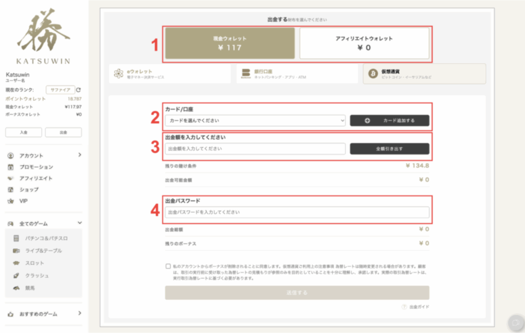勝WINの出金を初心者向けに徹底解説！スピードは？申請方法は？ | KatsuWin