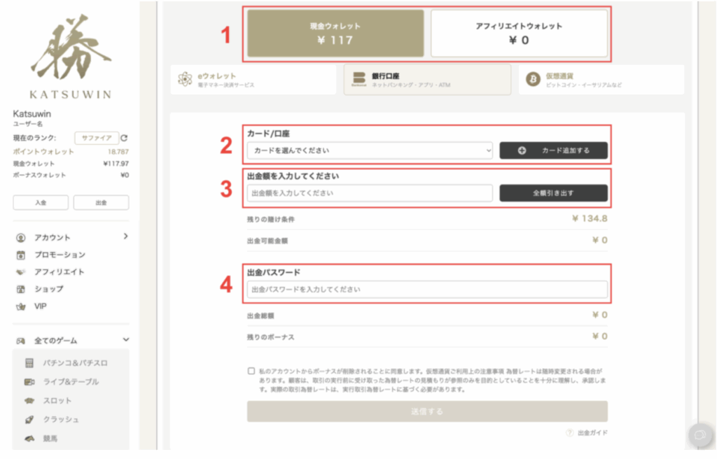 勝WINの出金を初心者向けに徹底解説！スピードは？申請方法は？ | KatsuWin