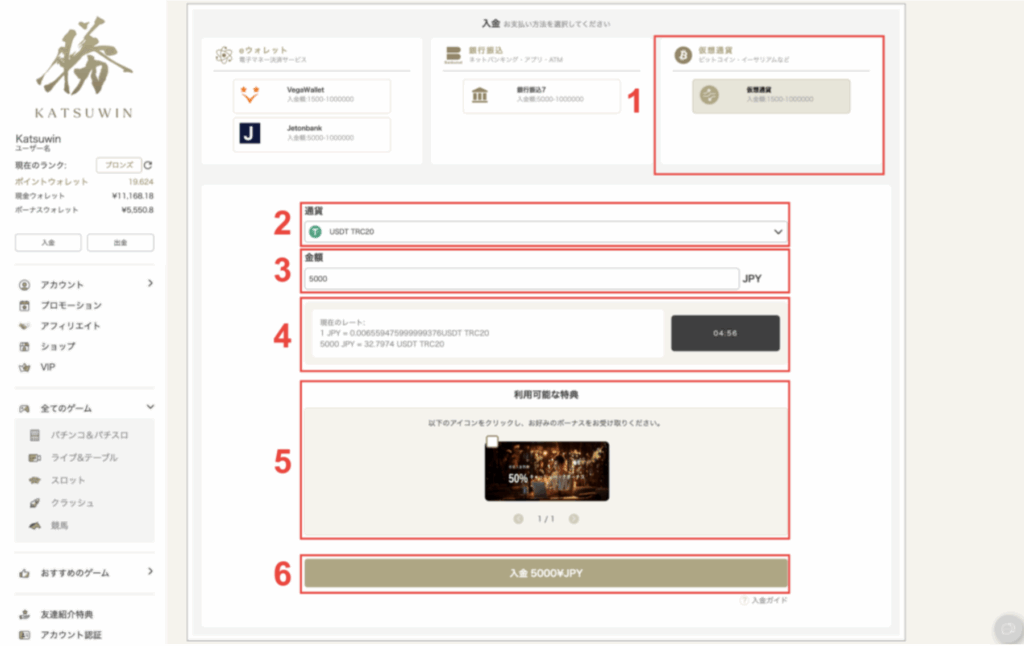 勝WINの入金は2秒で完了！手続きの方法をわかりやすく解説 | KatsuWin