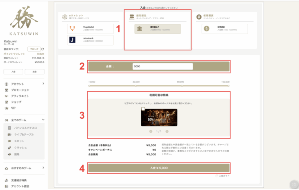 勝WINの入金は2秒で完了！手続きの方法をわかりやすく解説 | KatsuWin