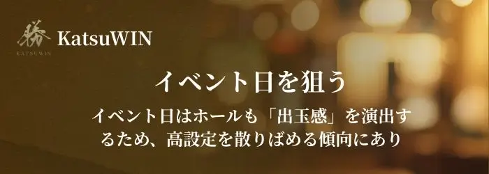 スロット台選びのコツ【8選】勝ちやすい・当たりやすい台を徹底解説｜データ・朝一 - KatsuWin