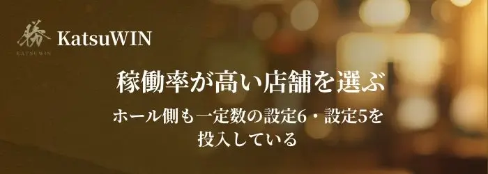 スロット台選びのコツ【8選】勝ちやすい・当たりやすい台を徹底解説｜データ・朝一 - KatsuWin