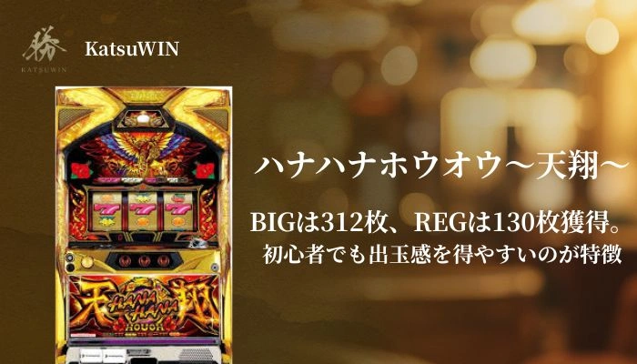 スロット台選びのコツ【8選】勝ちやすい・当たりやすい台を徹底解説｜データ・朝一 - KatsuWin