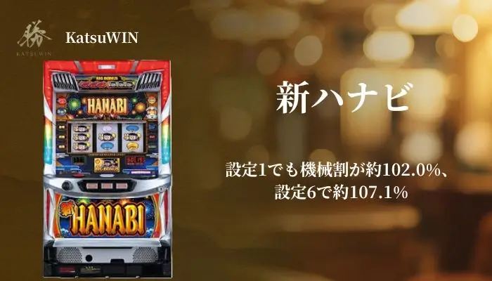 スロット台選びのコツ【8選】勝ちやすい・当たりやすい台を徹底解説｜データ・朝一 - KatsuWin