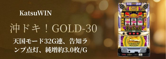 沖スロとは？特徴やおすすめ機種【完全攻略ガイド】遊び方・立ち回りから設定判別も解説 - KatsuWin
