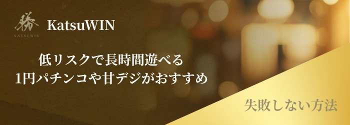 パチンコ 軍資金の平均額はいくら？【1パチ・4パチ】レート別・タイプ別・金額別 - KatsuWin