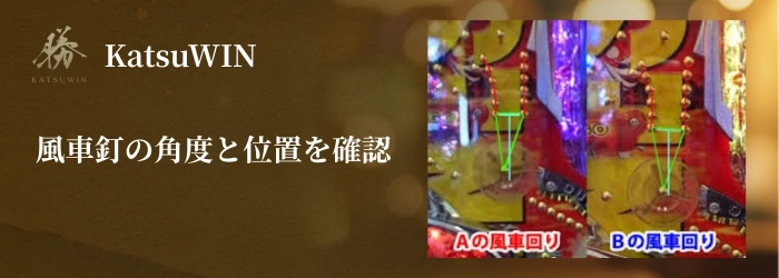 パチンコの釘読み（ヘソ釘）の見方やコツ5選・注意点【完全ガイド】 - KatsuWin