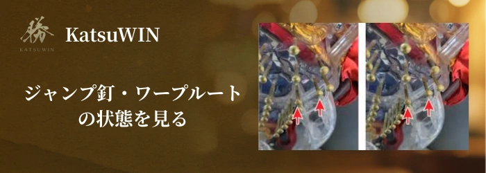 パチンコの釘読み（ヘソ釘）の見方やコツ5選・注意点【完全ガイド】 - KatsuWin