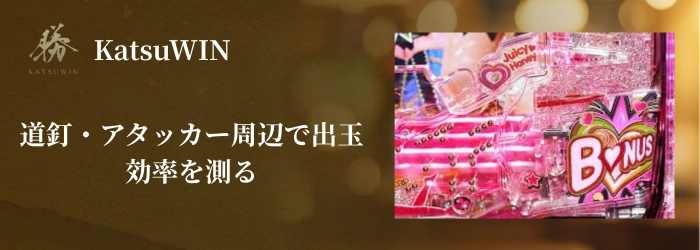 パチンコの釘読み（ヘソ釘）の見方やコツ5選・注意点【完全ガイド】 - KatsuWin