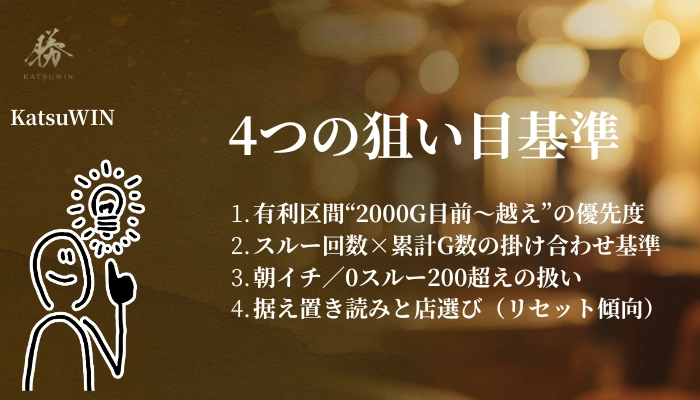 沖ドキゴールド有利区間切れのタイミング・移行・期待値を徹底解説 - KatsuWin